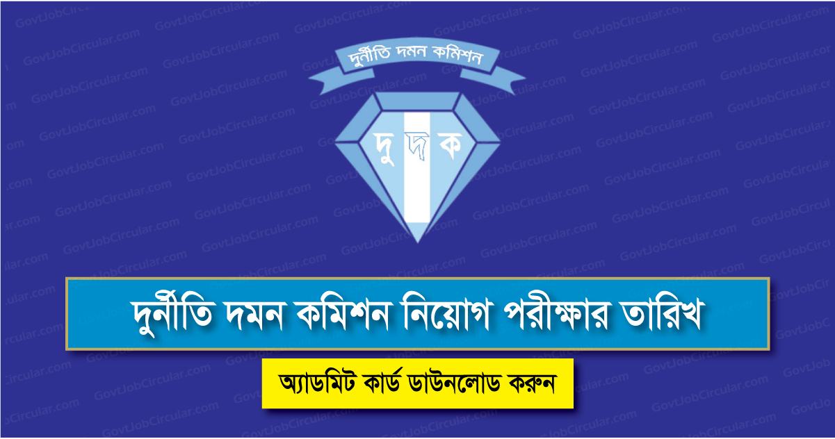 ACC Admit Card Exam Date Seat Plan Download