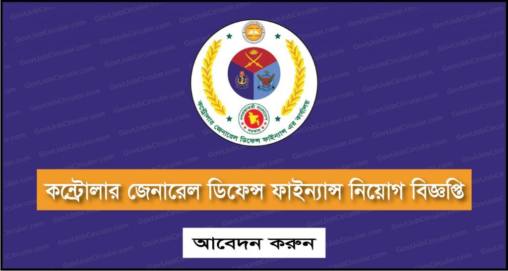 Bangladesh Police SI Job Circular 2024 Sub Inspector Job police.gov.bd