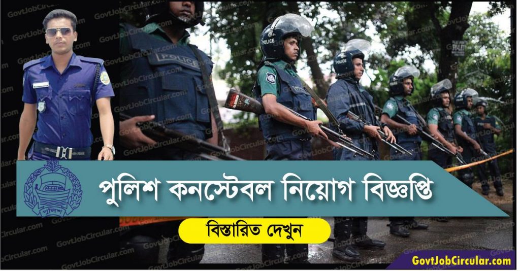 Bangladesh Police Constable Job Circular 2026 | police.gov.bd