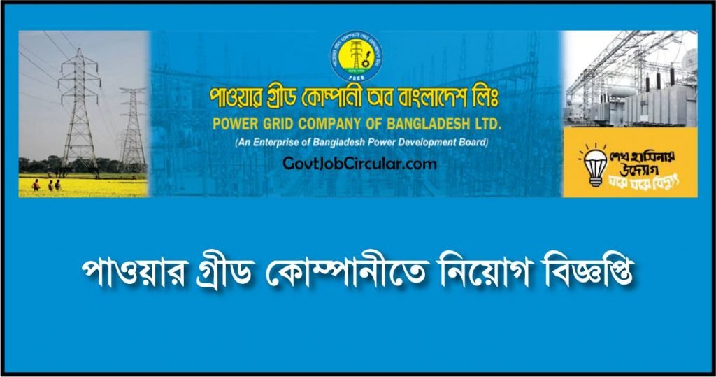 PGCB Job Circular 2025 | Power Grid Bangladesh Job Circular