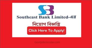 Southeast Bank Limited Job Circular 2025 - southeastbank.com.bd