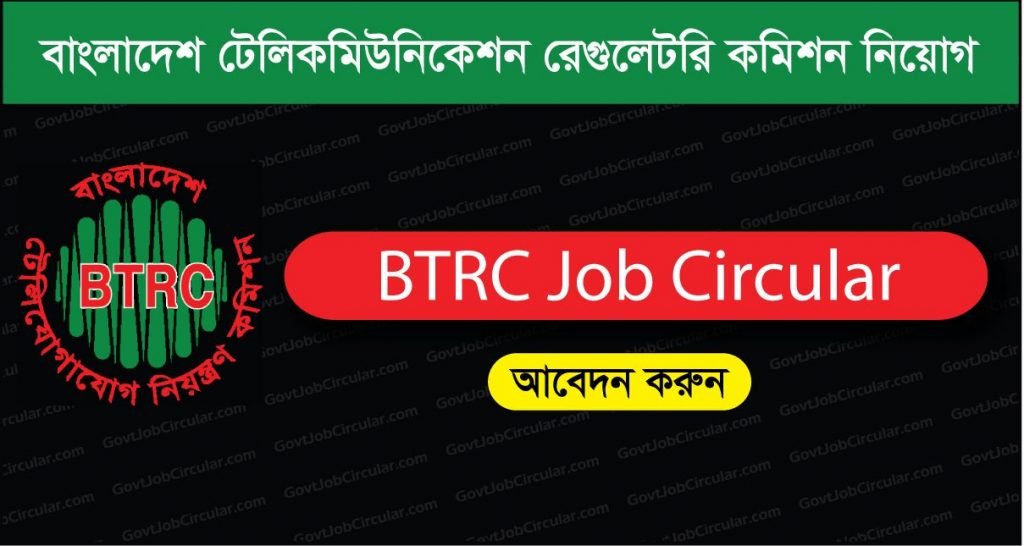 BTRC Job Circular 2024 Apply Process | btrc.gov.bd