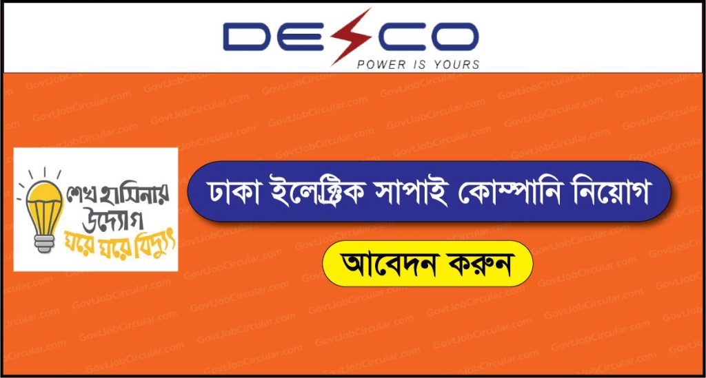 DESCO Job Circular 2025 Dhaka Electric Supply Company Limited
